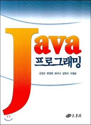 JAVA programming (Korean Edition) | Amazon.com.br