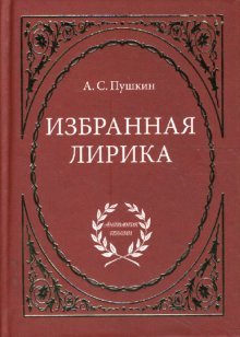 Amazon.com: Selected Lyric Izbrannaya lirika: 9785934373048: Alexander Pushkin: Books