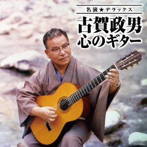 MASAO KOGA - Masao Koga - Koga Masao Kokoro No Guitar [Japan CD] COCW ...