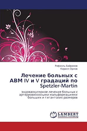 Lechenie Bol'nykh S Avm IV I V Gradatsiy Po Spetzler-Martin : Bayramov ...