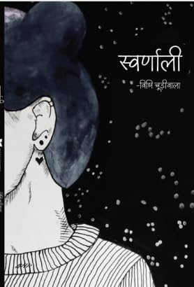 Swarnali : Vidhi Churiwala: Amazon.in: Books