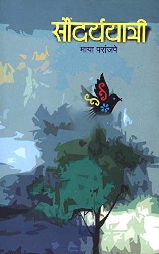 Buy Soundaryayatri Maya Paranjape Book Online at Low Prices in India ...