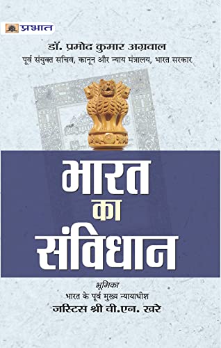 BHARAT KA SAMVIDHAN (Hindi Edition) eBook : Dr. Pramod Kumar Agrawal ...