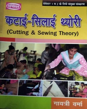 Amazon.in: Buy Cutting and Sewing Theory Complete Book By Gayatri Varma ...