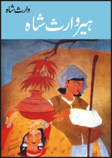 Heer Waris Shah: Waris Shah: 9789606340352: Amazon.com: Books
