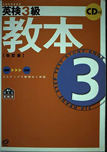 Amazon.com: Eiken 3kyu kyohon [Japanese Edition]: 9784010943557: Books