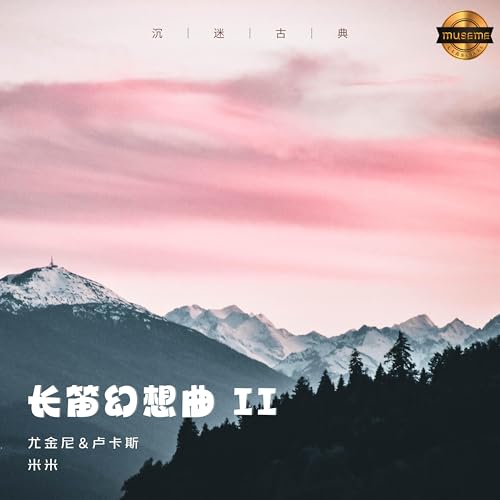 Amazon MusicでEugenie & Huize Lucasの长笛幻想曲 IIを再生する
