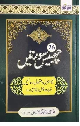 Buy 26 CHABBIS surah in arabic Book Online at Low Prices in India | 26 ...