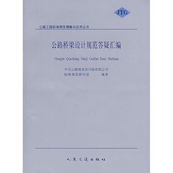 Amazon.com: Highway Bridge Design Code Q A Compendium: 9787114077838: Books