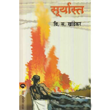 Amazon.in: Buy Suryast (Marathi) Book Online at Low Prices in India ...