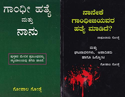 Gopala Godse Best 2 Books [Paperback] Gopala Godse [Paperback] Gopala ...