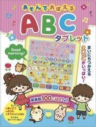 Amazon.co.jp: Play and Remember ABC Tablet with Over 100 English Words ...