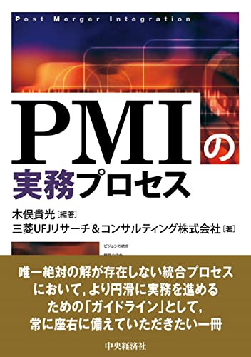 Amazon.co.jp: PMIの実務プロセス 電子書籍: 木俣貴光, 三菱UFJリサーチ＆コンサルティング株式会社, 木俣貴光: Kindleストア