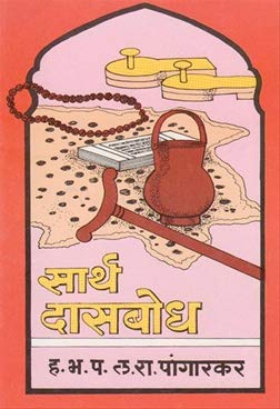 Buy Sarth Dasbodh Book Online at Low Prices in India | Sarth Dasbodh ...