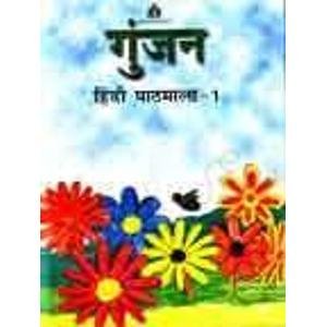 Amazon.in: Buy Gunjan 1 Book Online at Low Prices in India | Gunjan 1 ...
