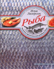 Amazon.com: Fish / Ryba: 9785952430723: Lazerson Ilya: Books