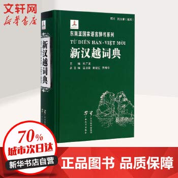 Amazon.com: New Chinese and Vietnamese Dictionary (fine) Southeast ...