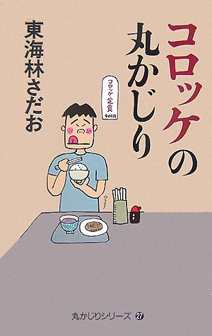 Amazon.com: ["Scoring round" series 27] (Series 27 galling circle ...