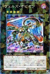 Amazon.co.jp: 遊戯王カード 【ヴェルズ・オピオン】【スーパー】 DT14-JP041-SR 《破滅の邪龍 ウロボロス!!》 : ホビー