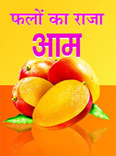 Falo Ka Raja Aam (Hindi Edition) eBook : Shameem Khan: Amazon.in ...