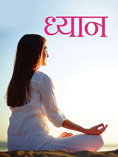 Amazon.com: Dhyan (Hindi Edition) eBook : Shameem Khan: Kindle Store