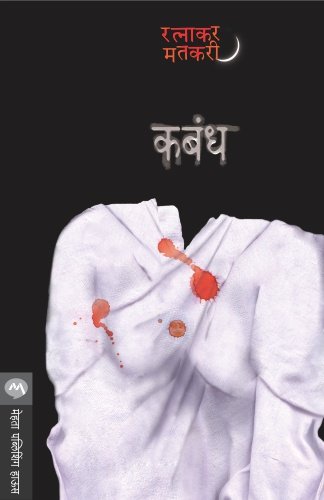 Kabandh (Marathi) - Kindle edition by MATKARI, RATNAKAR. Literature ...