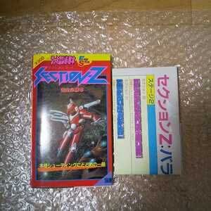 Amazon.co.jp: Section Z SECTION-Z Famicom Strategy Book Section Zet ...