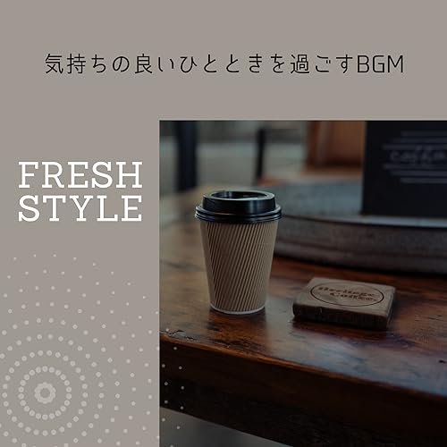 Amazon MusicでFresh Styleの気持ちの良いひとときを過ごすBGMを再生する