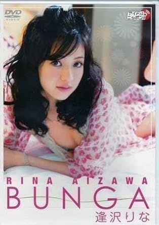 Amazon.co.jp: DVD『逢沢りな BUNGA』 逢沢りな LPFD-233 グラビア アイドルDVD『逢沢りな BUNGA』 逢沢りな LPFD-233 グラビア アイドル ...