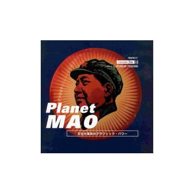 Planet Mao: Graphic powers of cultural revolution (STREET DESIGN File 9 ...