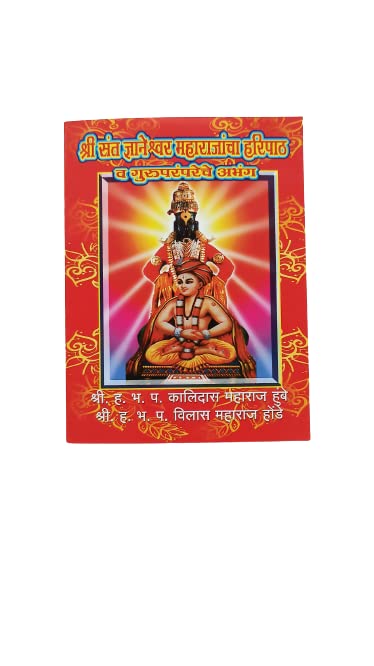 GARGICO-Sarth dnyaneshwari in marathi religious (Haripath-1000 copy ...