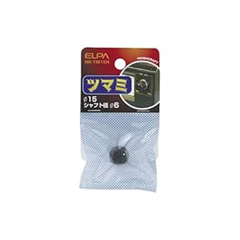Amazon.co.jp: エルパ (ELPA) ツマミ スイッチ 外形寸法/φ15 シャフト径/φ6mm HK-TM15H: DIY・工具・ガーデン