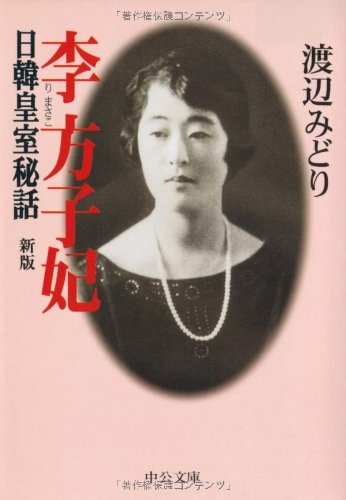 Amazon.com: Li Princess Masako - Japanese and Korean imperial family ...