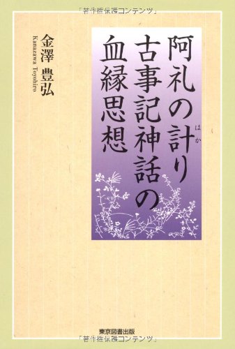Are no hakari kojiki shinwa no ketsuen shiso. | Amazon.com.br