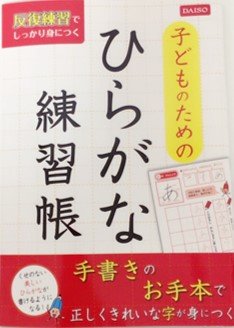 Daiso Hiragana, Japanese Basic Exercise Books to Write Katakana, Kanji ...