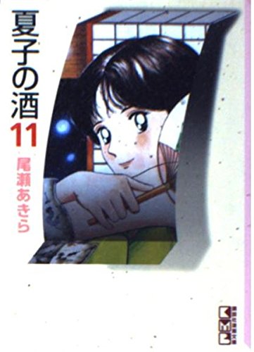 Sake of Natsuko (11) (Kodansha Manga Bunko) (1995) ISBN: 4062600757 [Japanese Import] | Amazon ...