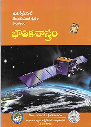 Textbook For Intermediated First Year bhoutika saastram - I [Physics -I] Telugu Medium [Telugu ...
