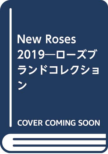 New Roses 2019: ローズブランドコレクション |本 | 通販 | Amazon
