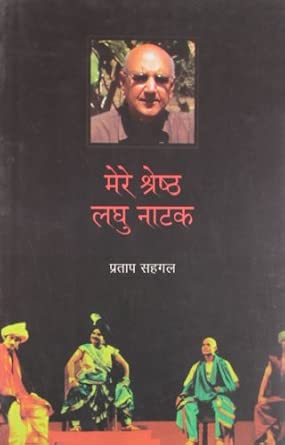 Buy Mera Shrestha Laghu Natak (Hindi ) PB Book Online at Low Prices in ...