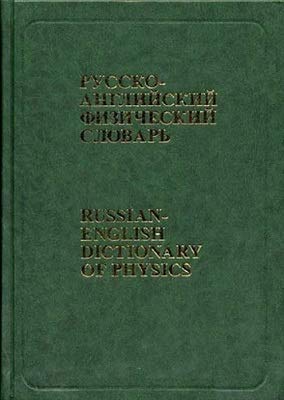 Buy Russian-English Dictionary of Physics Book Online at Low Prices in ...