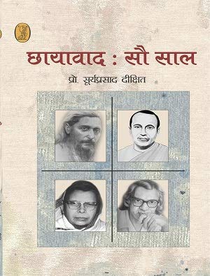 Chhayavad : Sau Saal : Prof. Suryaprasad Dixit: Amazon.in: Books