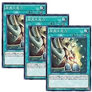 Amazon.co.jp: 【 3枚セット 】遊戯王 日本語版 SR02-JP027 Super Rejuvenation 超再生能力 (ノーマル) : おもちゃ