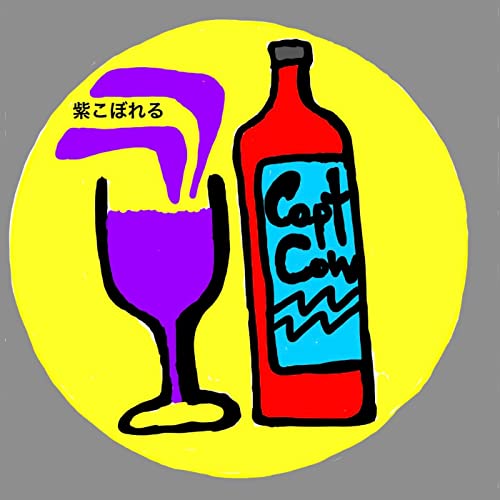 Amazon.co.jp: 紫こぼれる : captain cow: デジタルミュージック