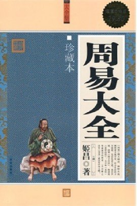 Amazon.com: Complete Collection of the Book of Changes (Collectors ...