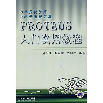PROTEUS入门实用教程 : Amazon.co.uk: Books