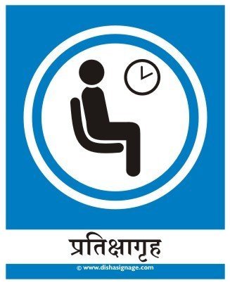 Waiting Room Sign Board (Marathi) : Amazon.in: Office Products