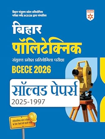 Arihant Bihar Polytechnic Entrance Exam 2026 | BCECE Solved Papers 1997 ...