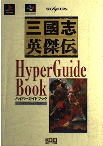 Amazon.com: Romance of the Three Kingdoms Yingjie den hyper guidebook ...