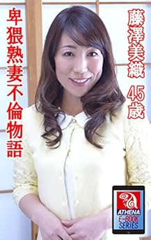 Obscene Mature Wife Affair Story Miori Fujisawa 45 Years Old ATHENA EIZOU E-BOOK SERIES ...