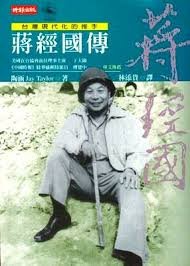 Amazon.com: Biography of Chiang Ching-kuo: The One Who Pushed Taiwan to ...